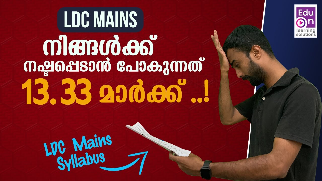 ഇത് ഇനി നിങ്ങൾക്കും സംഭവിക്കാം😮About Negative Mark in PSC Mains Exams|LDC Main|LGS Main|Kerala ...