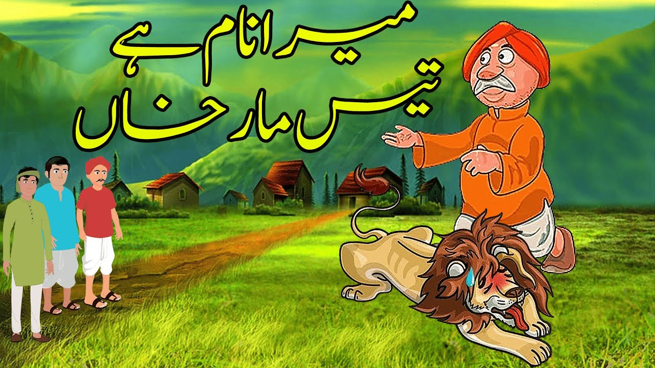 Teesmar Khan Story | Hindi Kahaniya | Hindi Moral Stories | Bedtime ...