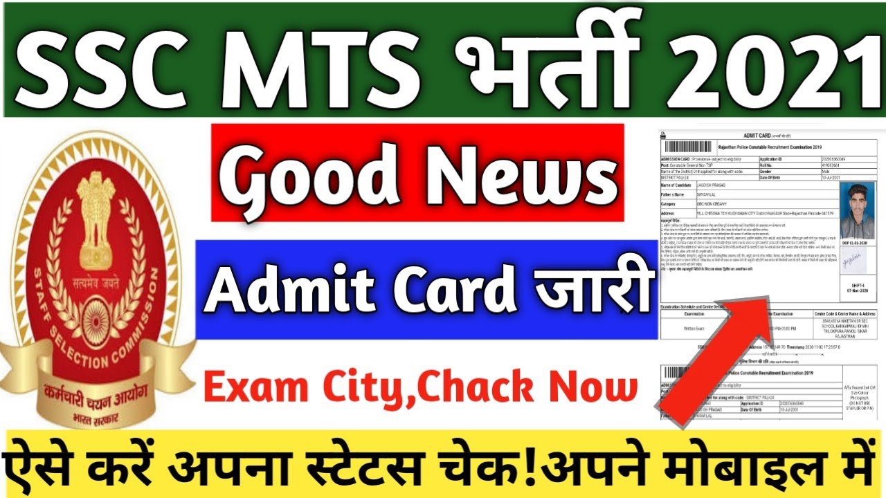 ssc mts admit card 2021 || ssc mts application status 2021 || ssc mts ...