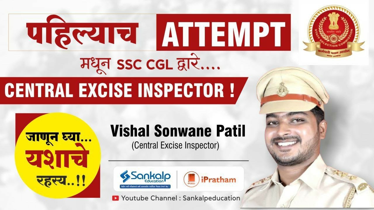 SSC CGL Cleared in FIRST Attempt || Got Central Excise Inspector || His ...