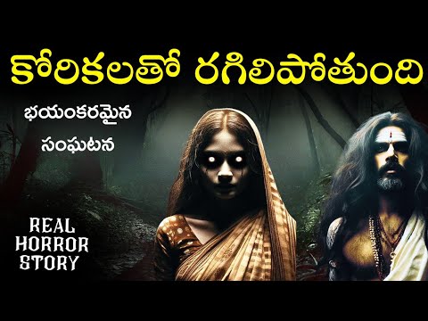 REMORSE Real Horror Story in Telugu | Real Ghost Experience | Telugu ...