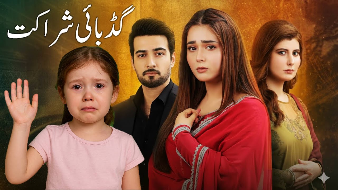 Sharakat Drama Last Episode Review 😢🔥 | Emotional Ending of Sharakat 😲 ...