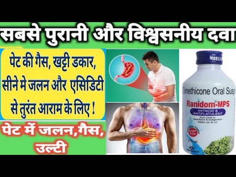 Ranidom MPS Antacid Antiflatulent Suspension Review|Best Syrup For ...