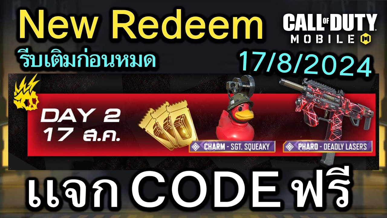 Call of Duty Mobile : เเจก CODE การเเข่งขัน CODMWC DAY 2 !! ( Redeem ...