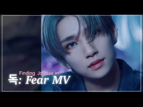 [세븐틴/조슈아]Finding Joshua - 독:fear MV - YouTube