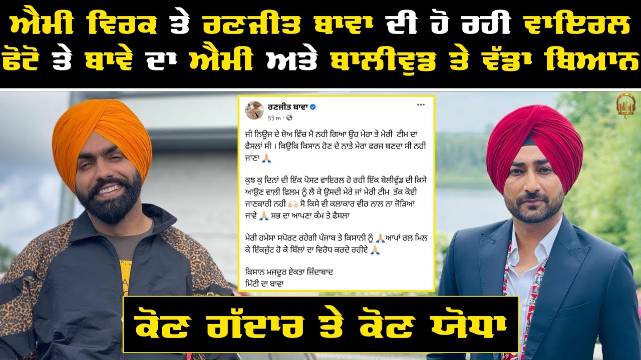 Ranjit Bawa With Ammy Virk