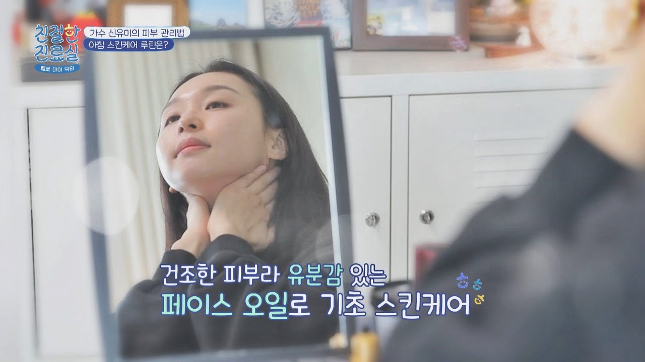 ~갓생 느낌 물씬~ 가수 신유미의 아침 루틴 방송 최초 공개★ | 친절한 진료실 121회 | JTBC 230130 방송 - YouTube