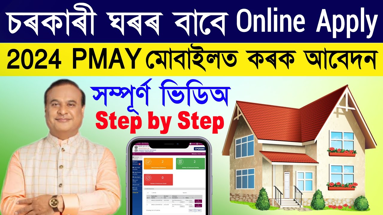 PMAY Apply Online 2024/ How to apply Pradhanmantri Awas Yojana Online ...