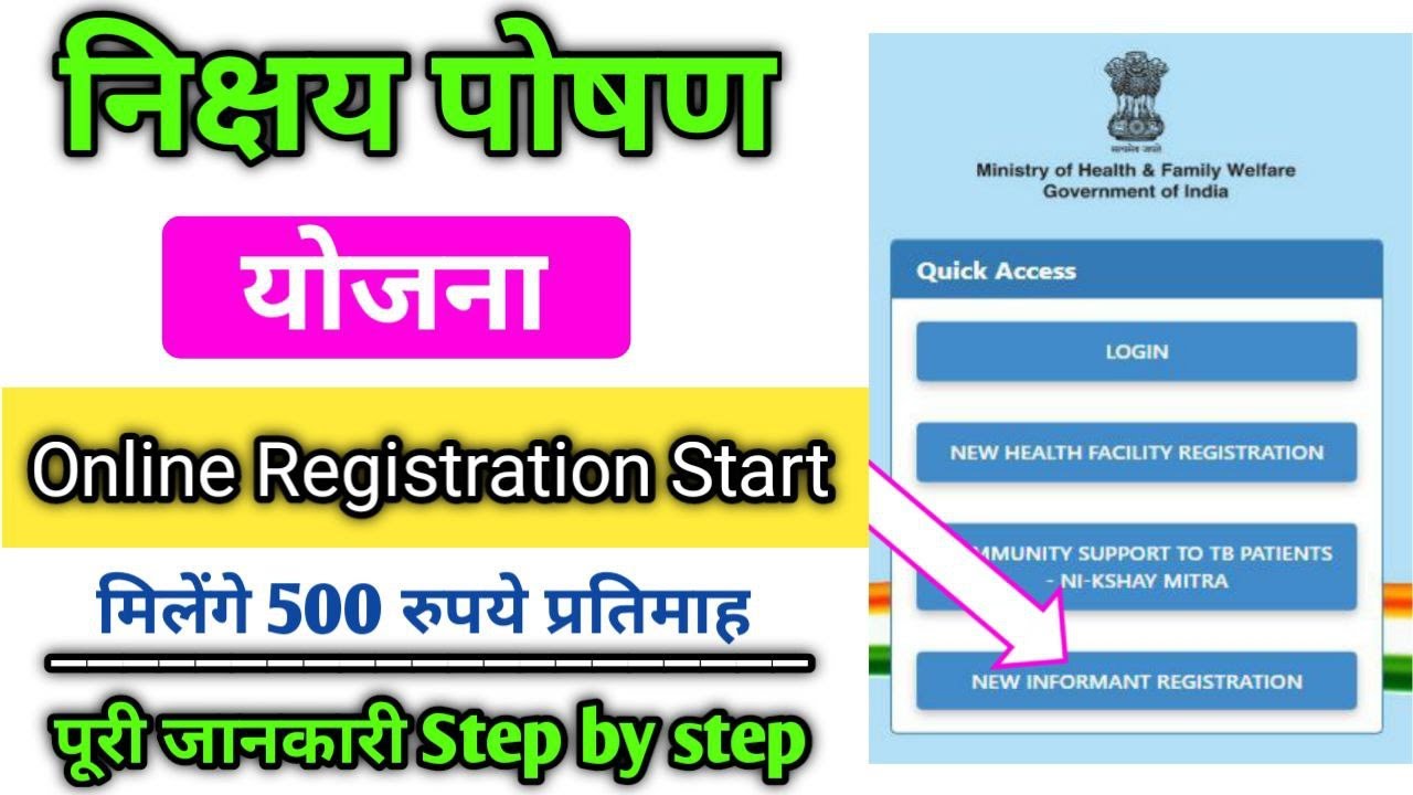 निक्षय पोषण योजना | nikshay poshan yojana registration kaise kare ...