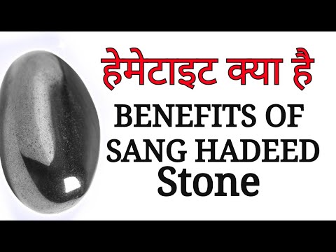 Hematite crystal benefits | Sang e hadeed stone Hindi urdu - YouTube