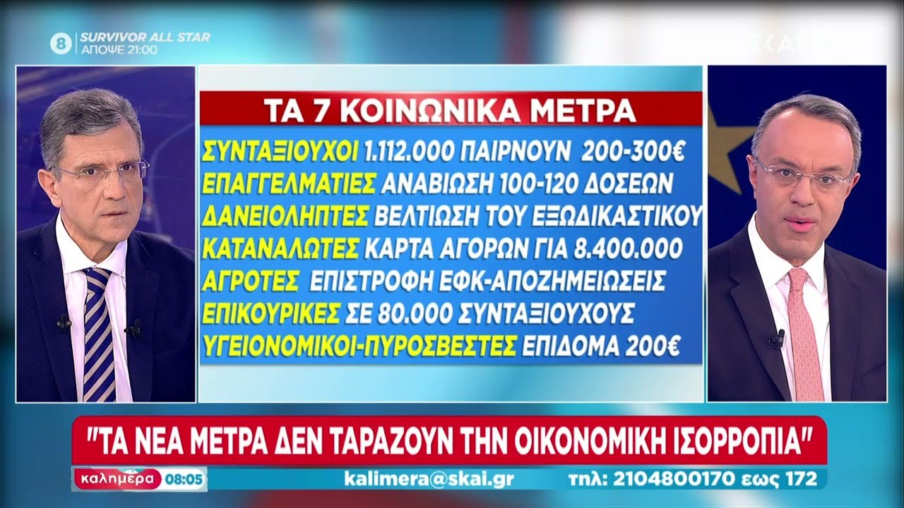 Σταϊκούρας: Νέα μόνιμη αύξηση συντάξεων του χρόνου – 1 δισ. βοήθεια ...