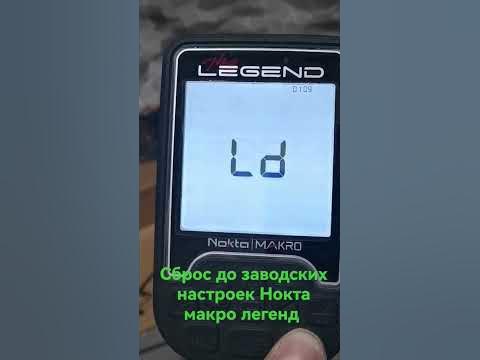сброс до заводских настроек Нокта макро легенд, часть 3 - YouTube