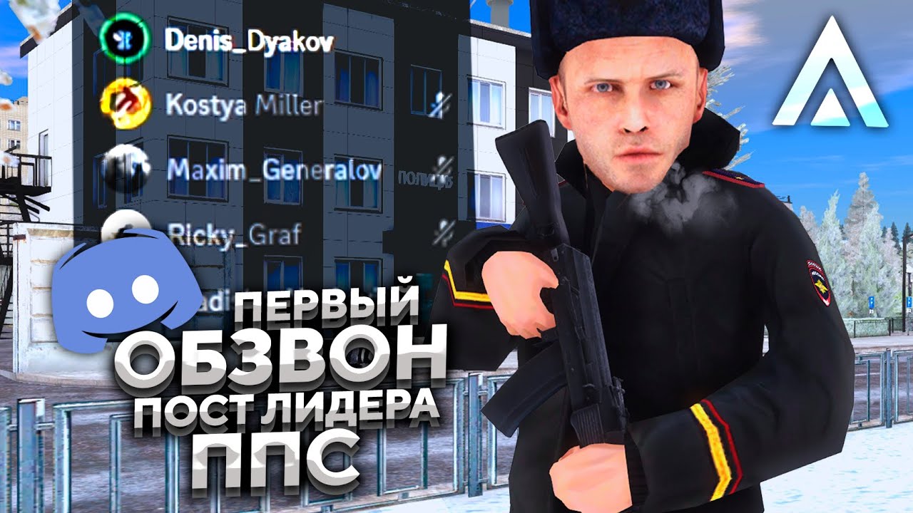ПЕРВЫЙ ОБЗВОН НА ЛИДЕРКУ ППС на AMAZING RP ROSE в GTA CRMP - YouTube