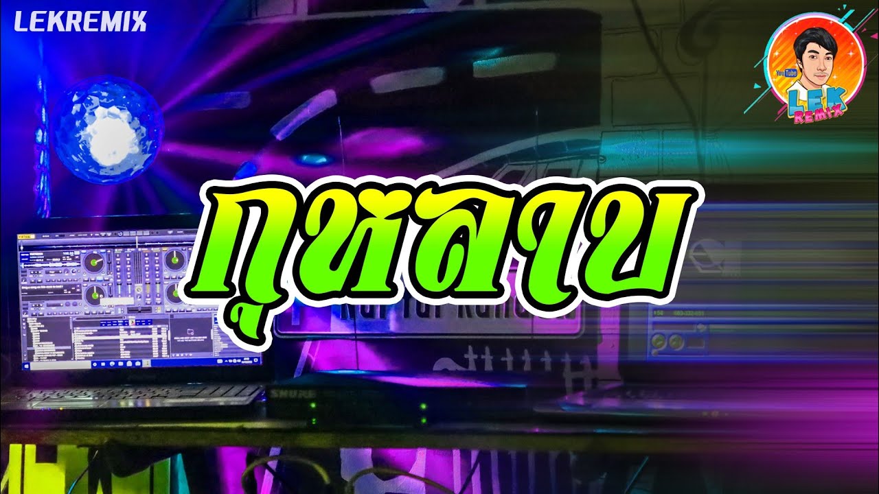 แดนซ์สามช่า🔥เพลงแดนซ์ฮิตๆ (กุหลาบ - F.HERO Ft. ก้านตอง ทุ่งเงิน x SARAN ...