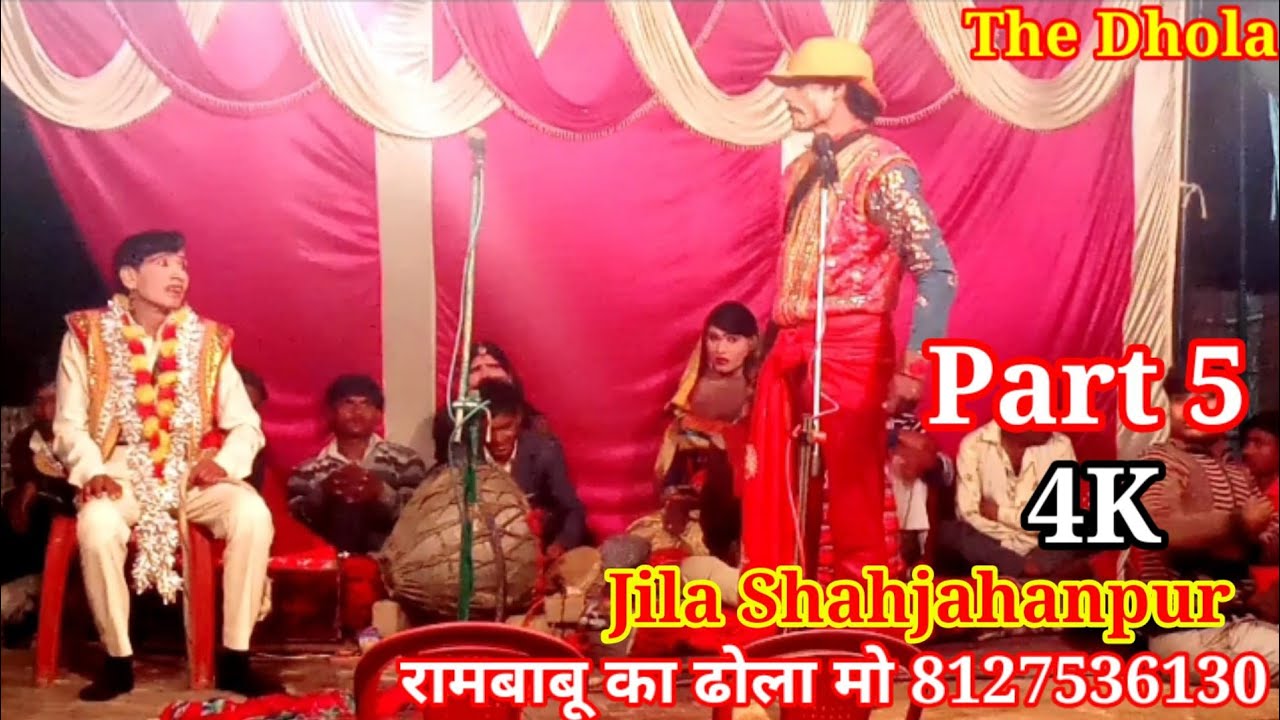 रामबाबू का ढोला [ Rambabu Ka Dhola ] #Part_5 Dholahat By Rambabu वीडियो ...