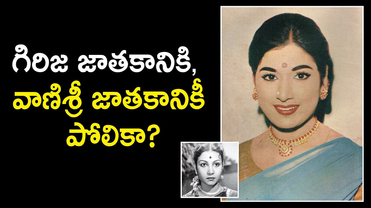 Kalabhinetri Vanisri first film as heroine.. intersting Facts #Vanisri ...