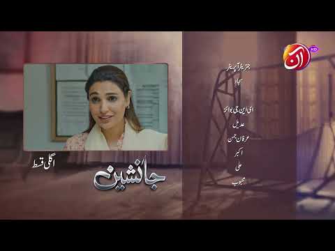 Janasheen, Episode 3 Teaser | Shahzad Nawaz • Ali Safina • Amna Ilyas | New Pakistani Drama | Aan TV