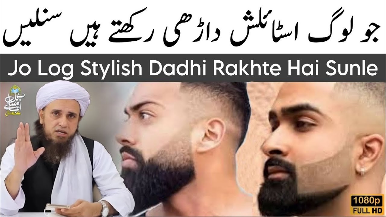 Stylish Dadhi Rakhna Kaisa Hai? Mufti Tariq Masood | Aap Ke Masail Ka ...