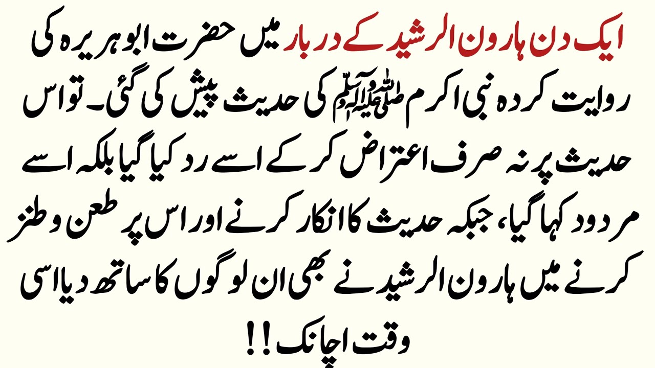 Qazi Umar Bin Habib Aur Haroon Ul Rasheed ka waqia | Haroon Rasheed ...