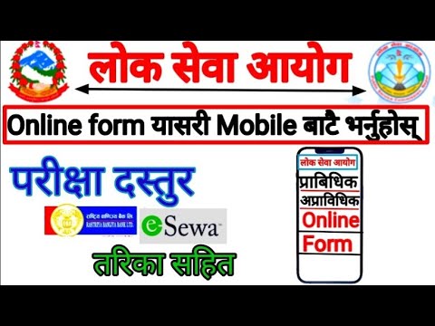 how to fill online form of lok sewa aayog // loksewa aayog online form ...