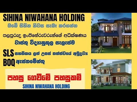 SIHINA NIWAHANA HOLDING #everyone @adaberalkඅඩබෙර - YouTube