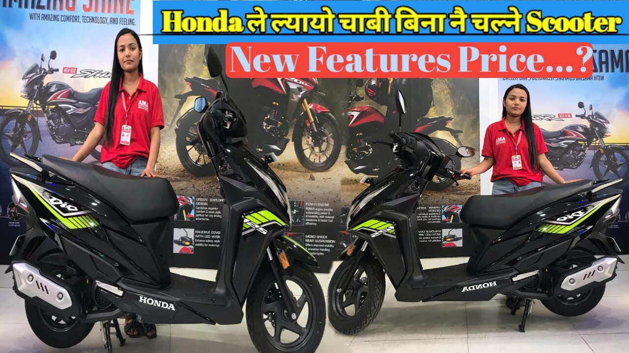 Honda ले ल्यायो चाबी बिना चल्ने Scooter || Honda Dew Smart Scooter ...
