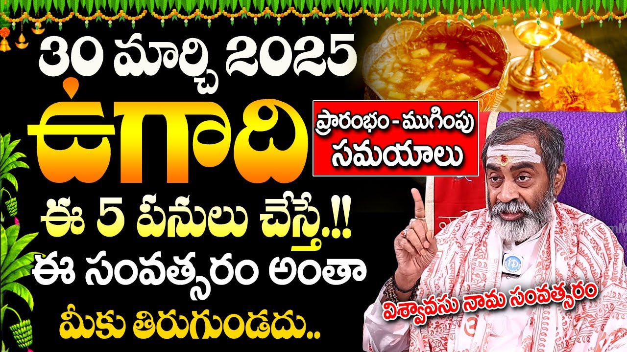 Sri Samavedam Shanmukha Sarma Abt Ugadi Panchangam | 2025-2026 | Sri ...