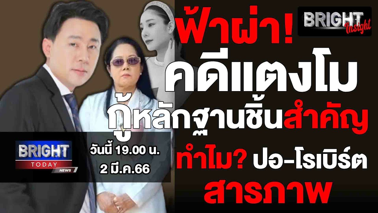 เปิดข้อสงสัย?! ทนายษิทรา หลังแม่แตงโมเจอหลักฐานเด็ด กู้ข้อมูลกล้องหน้า ...