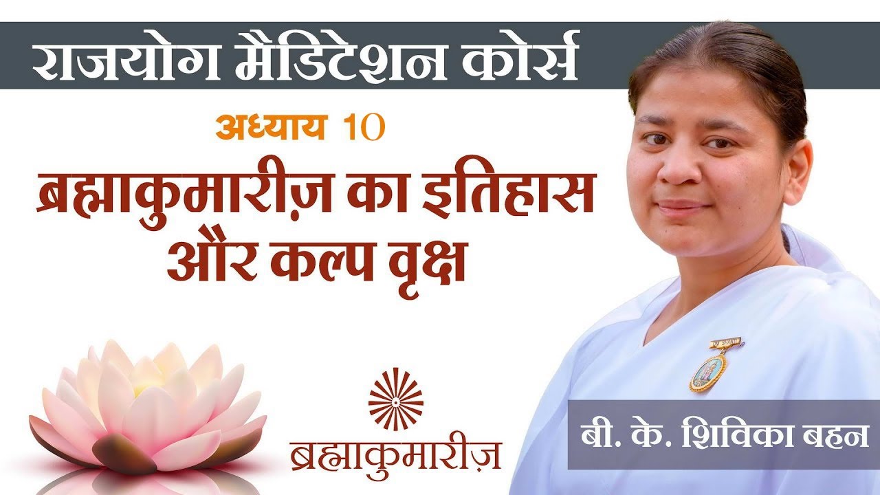 Rajyoga Meditation | Kalpa Tree & History of Brahma Kumaris | Session ...