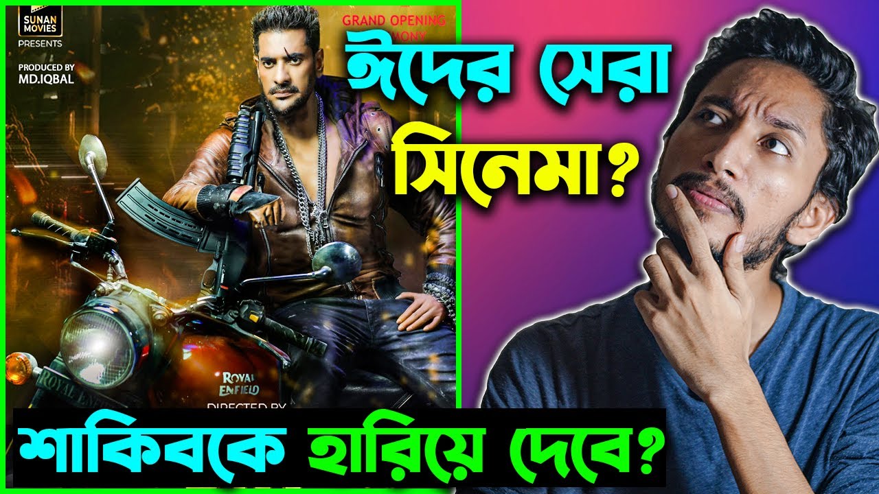 Kill Him ( কিল হিম ) - Movie Review