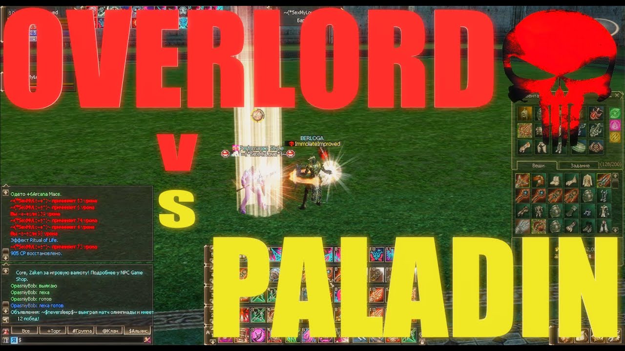 OVERLORD vs PALADIN. Olympiad - YouTube