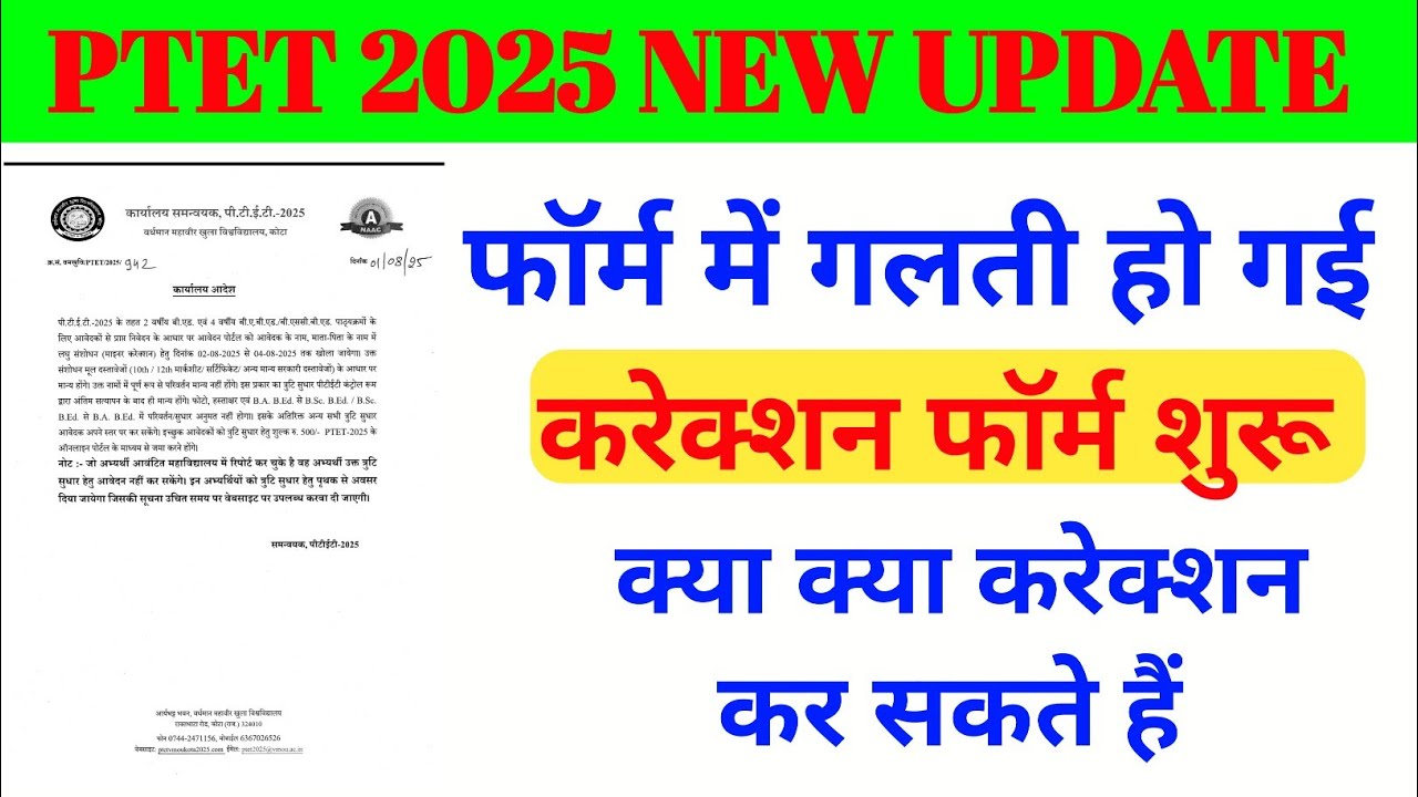 PTET Form Correction 2025 | PTET Result 2025 | PTET Cutoff | PTET ...