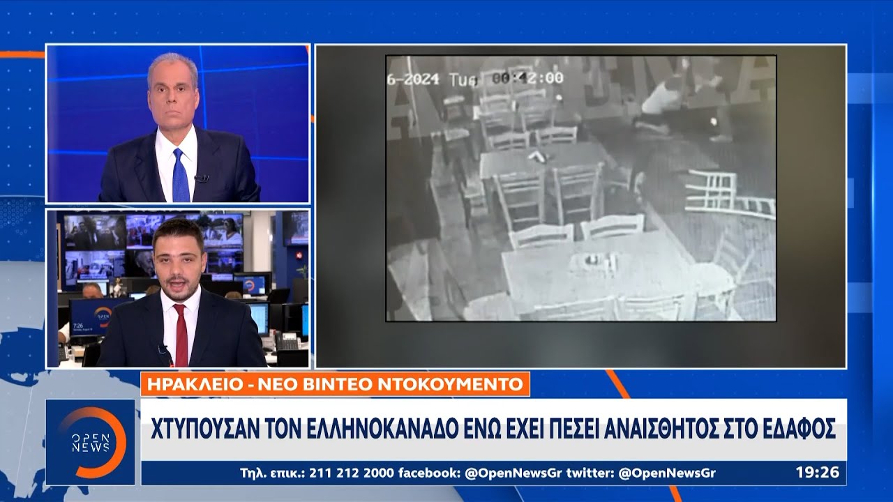 Νέο βίντεο από τον ξυλοδαρμό Ελληνοκαναδού στο Ηράκλειο | Ethnos - YouTube