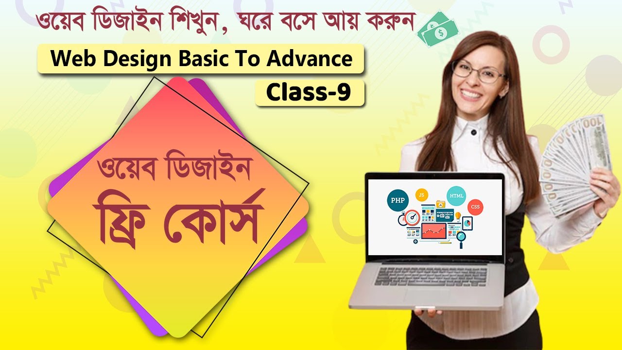 Css Tutorial Float And Clear Explained Class 9 Web Design Basic To 4199