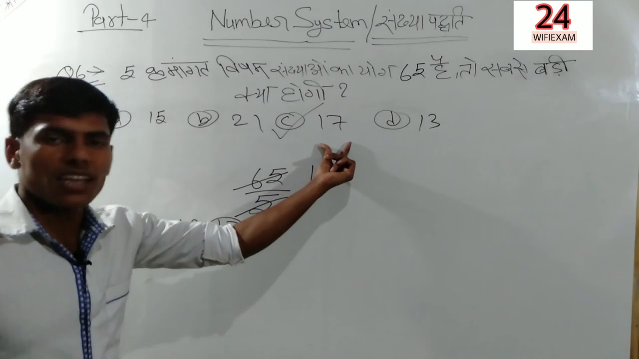 Number System Short Tricks Part 4 In Hindi Tricks number-system-short-tricks-part-4-in-hindi-tricks