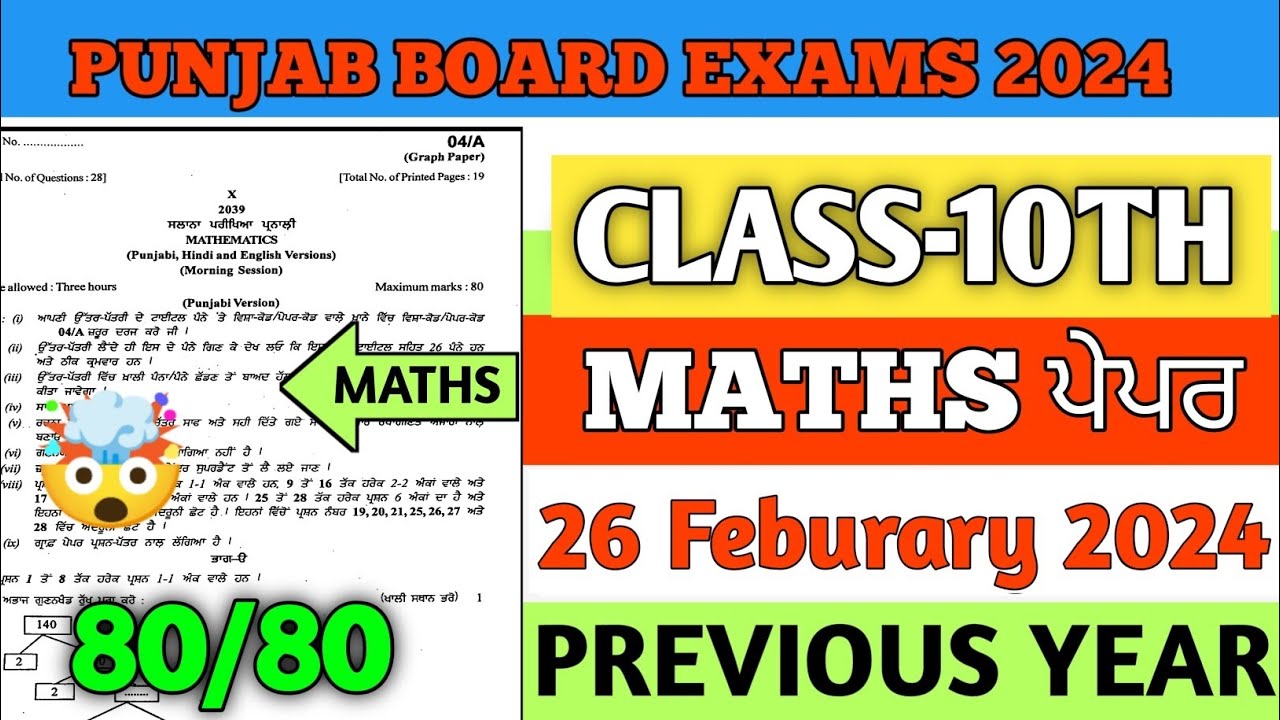10th class maths final paper 2024 | Pseb class 10th math board paper ...