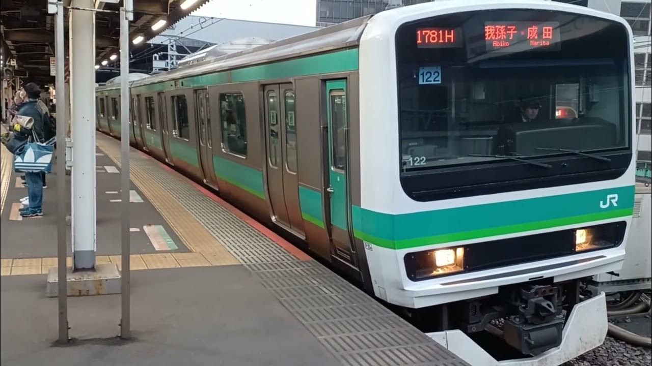 JR東日本E231系0番台東マト122編成+東マト117編成1781H上野東京ライン・常磐成田線直通東京経由快速成田行き新橋駅(JT02)17時41分発車 - YouTube