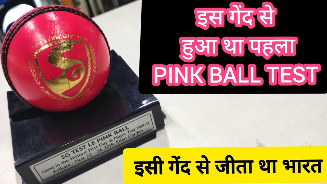 Pink ball test match| Ball used in first day night test match| India vs ...