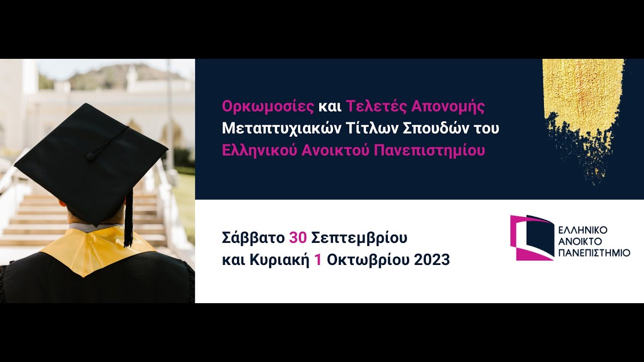 Ορκωμοσίες και Τελετές Απονομής Μεταπτυχιακών Τίτλων Σπουδών του ...