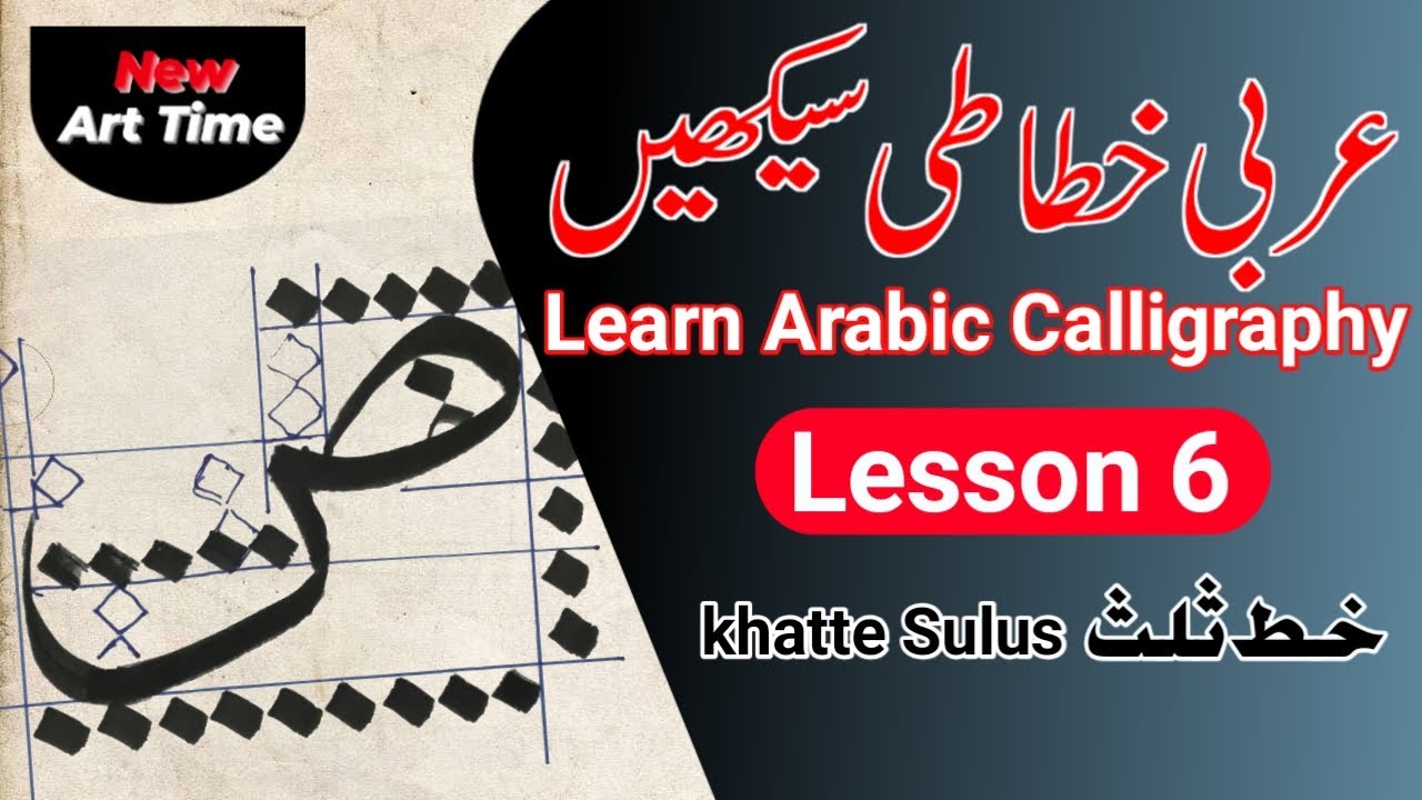 Learn Arabic Calligraphy Lesson 6 | arabic alphabet | Thuluth script | Sulus calligraphy | saad ...