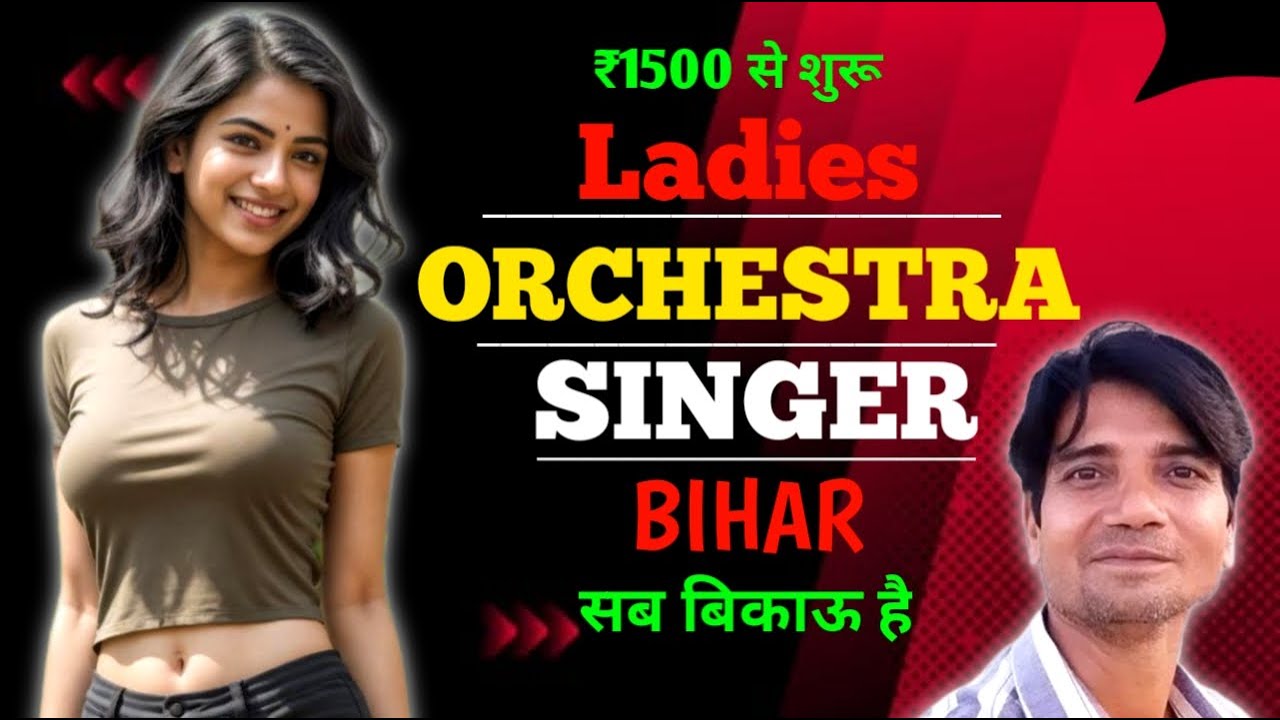 Reality Of Female Orchestra Singer in Bihar 2025 √ - YouTube