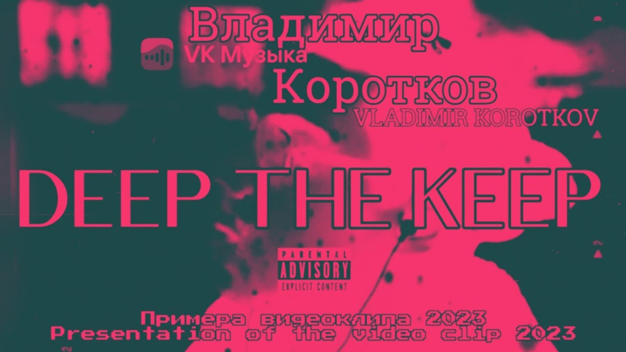 Премьера видеоклипа - DEEP THE KEEP - YouTube