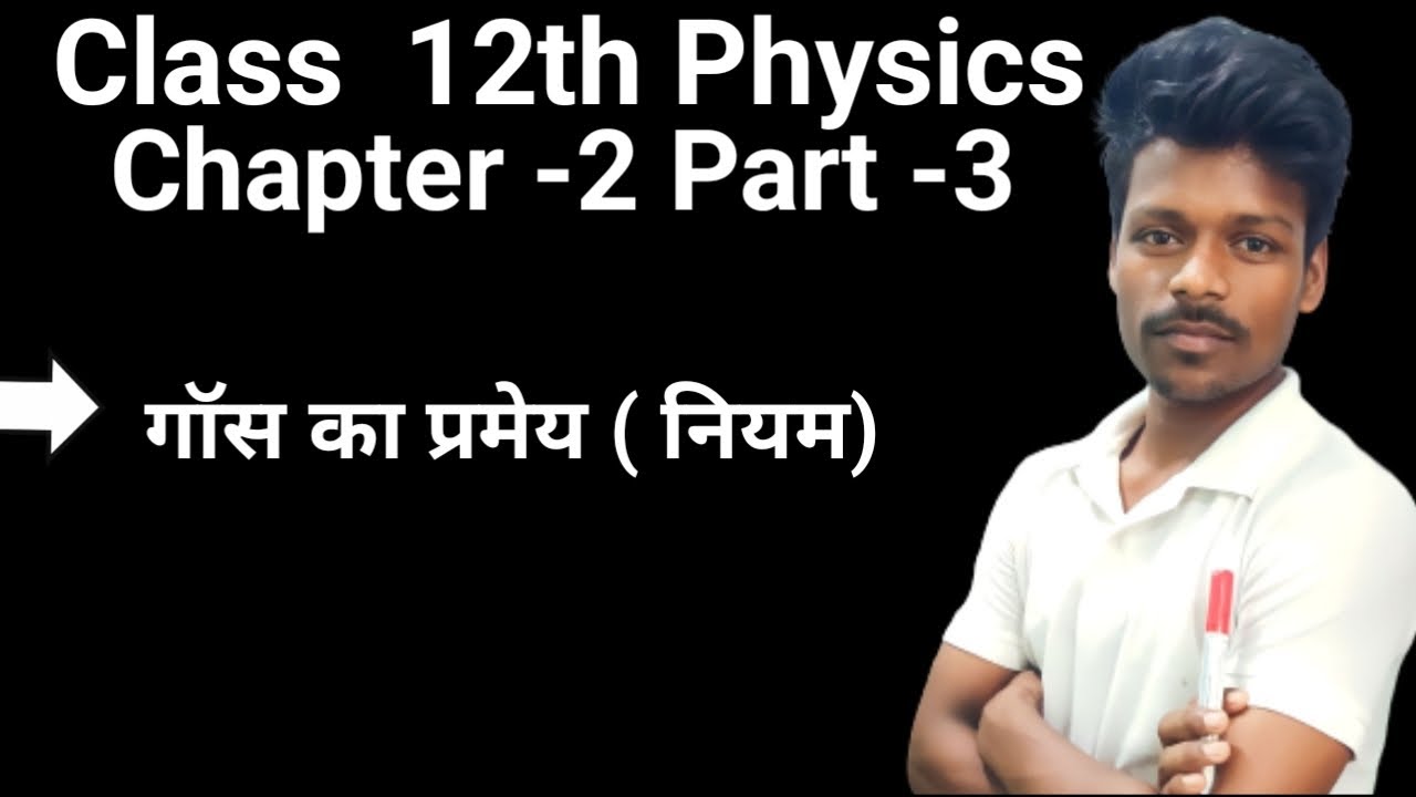 Class 12th Physics Chapter -2 Part -4 - YouTube