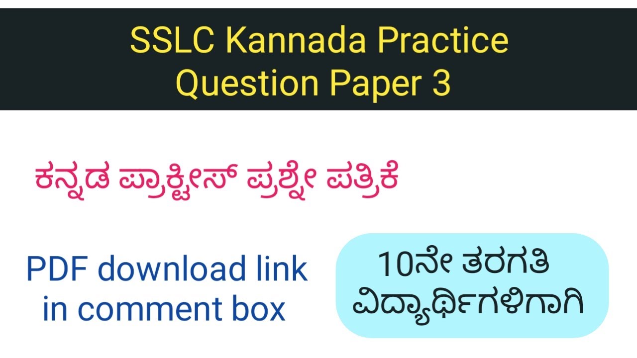 SSLC Kannada practice question paper 3 | 10th Kannada model question ...