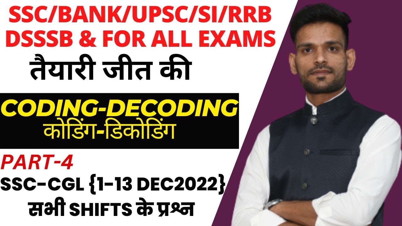 CODING-DECODING (PART--3){DECEMBER 2022 ALL SHIFTS QUESTIONS} - YouTube