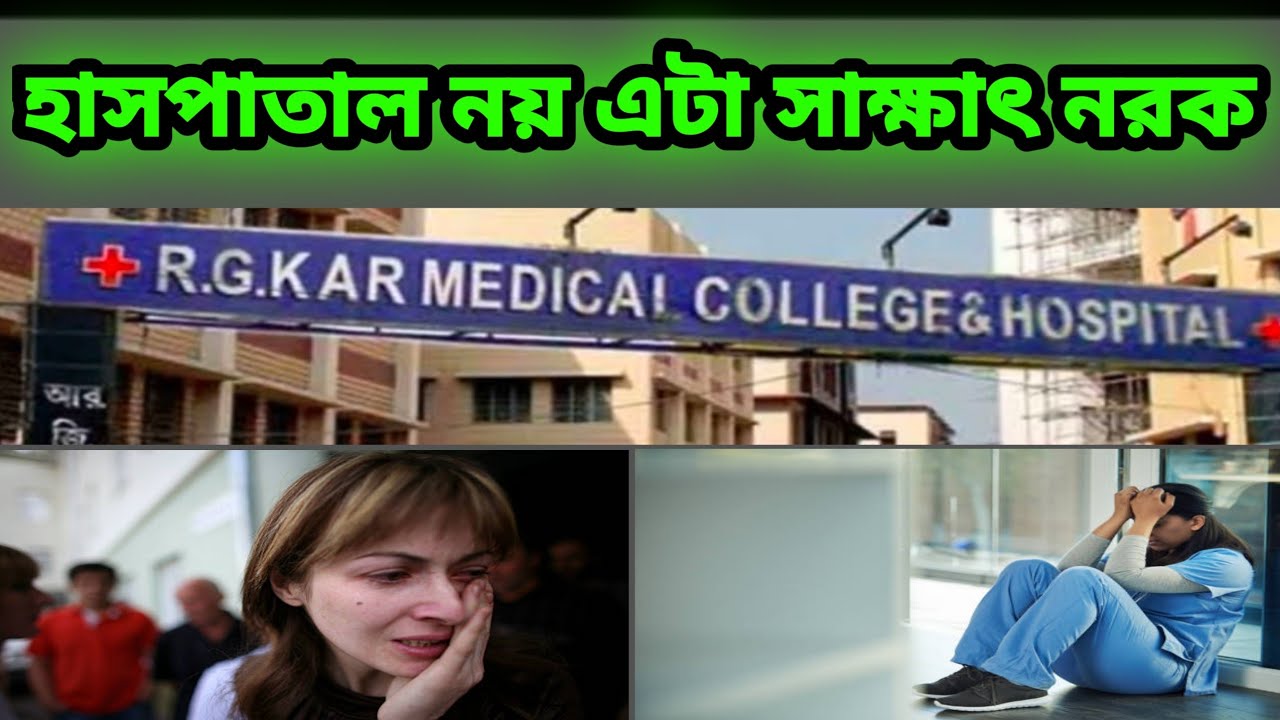 Rg kar কাণ্ডে বড় মাথাটা কে? |rgkar|rg kar news|kolkata doctor news ...
