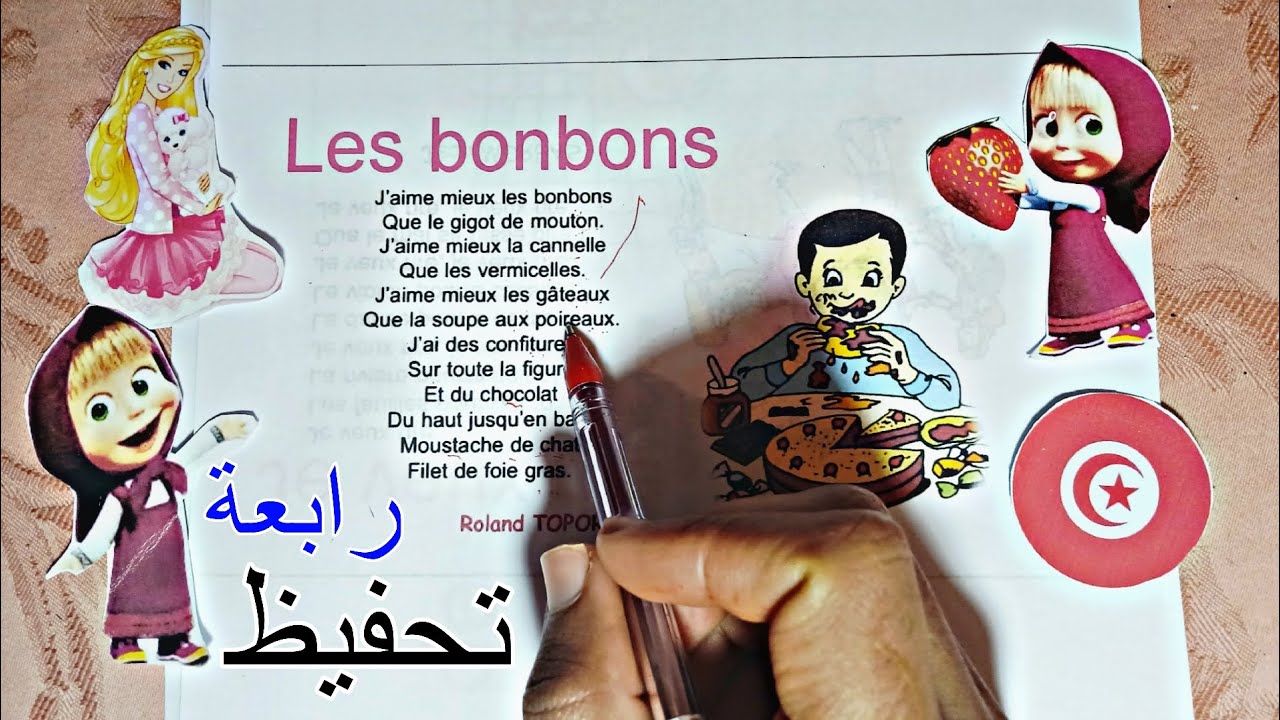 Poème 🎵 " Les bonbons " 🇹🇳 chanson 🎵 /4ème année / lecture تحفيظ سنة ...