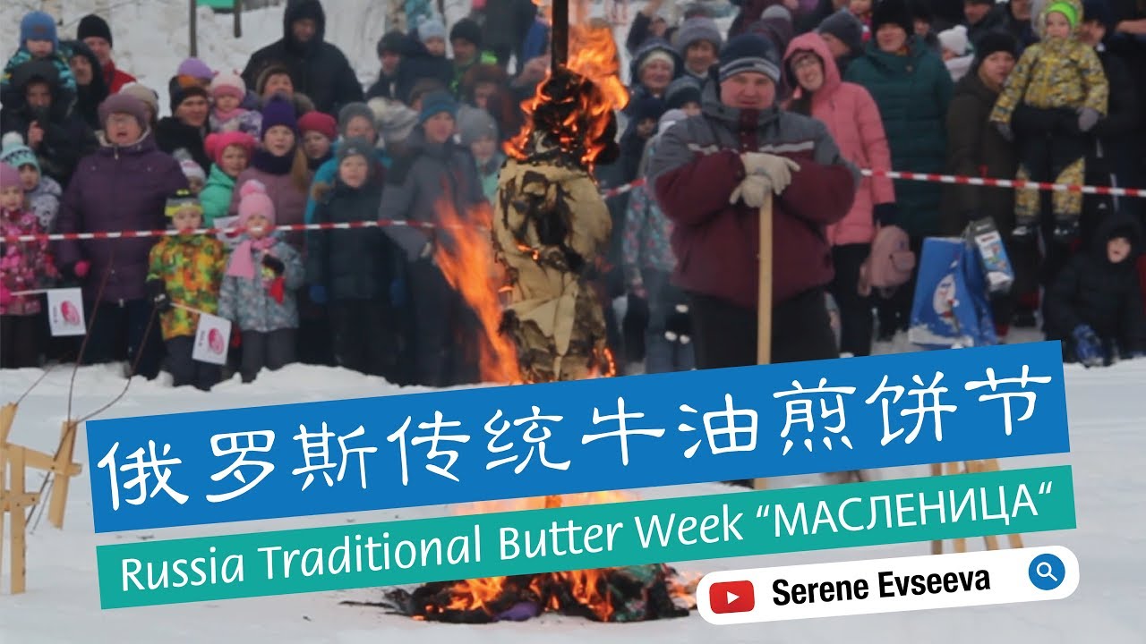Vlog #05 Celebrate Butter Week "масленица" in Russia | 在俄罗斯庆祝牛油煎饼节 ...