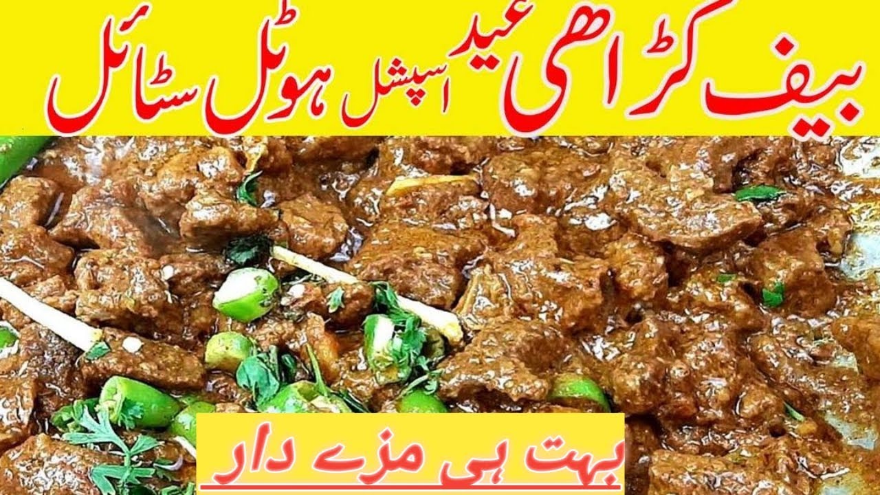 hare masale ka gosht banane ka tarika/beef karahi gosht recipe/eid ...