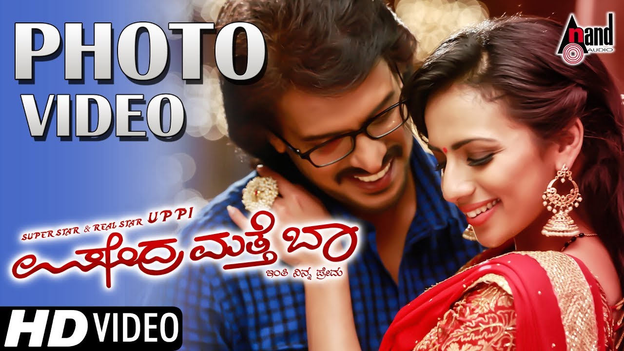 Upendra Matte Baa | Ondu Nimisha Photo Video Song | Upendra| Shruthi ...